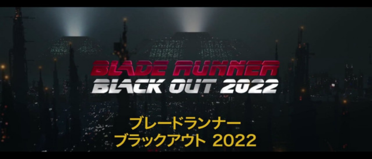 Review: Blade Runner Black Out 2022 - Bubbleblabber