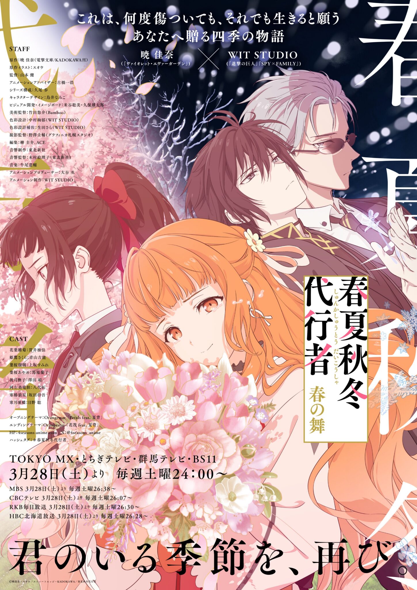 Crunchyroll Announces Spring 2026 English Dub Slate - Bubbleblabber